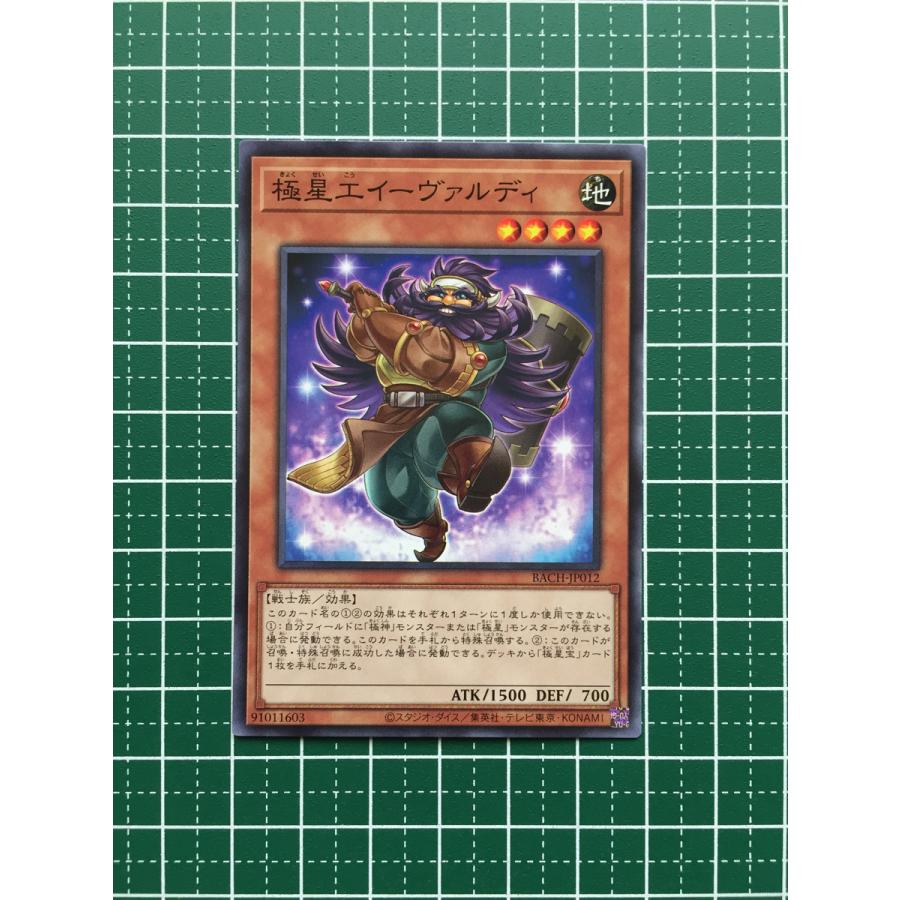 ★遊戯王 バトル・オブ・カオス BATTLE OF CHAOS 極星工イーヴァルディ[BACH-JP012]ノーマル「N」★ : yu-gi-oh-bach-042 : カードショップ テソー ...