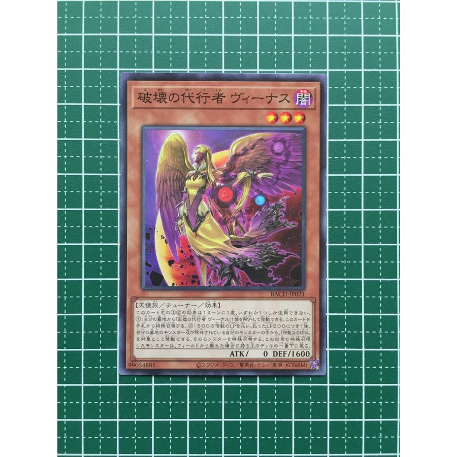 ★遊戯王 バトル・オブ・カオス BATTLE OF CHAOS 破壊の代行者 ヴィーナス[BACH-JP021]ノーマル「N」★ : カードショップ テソーロ ヤフー店 - 通販 ...