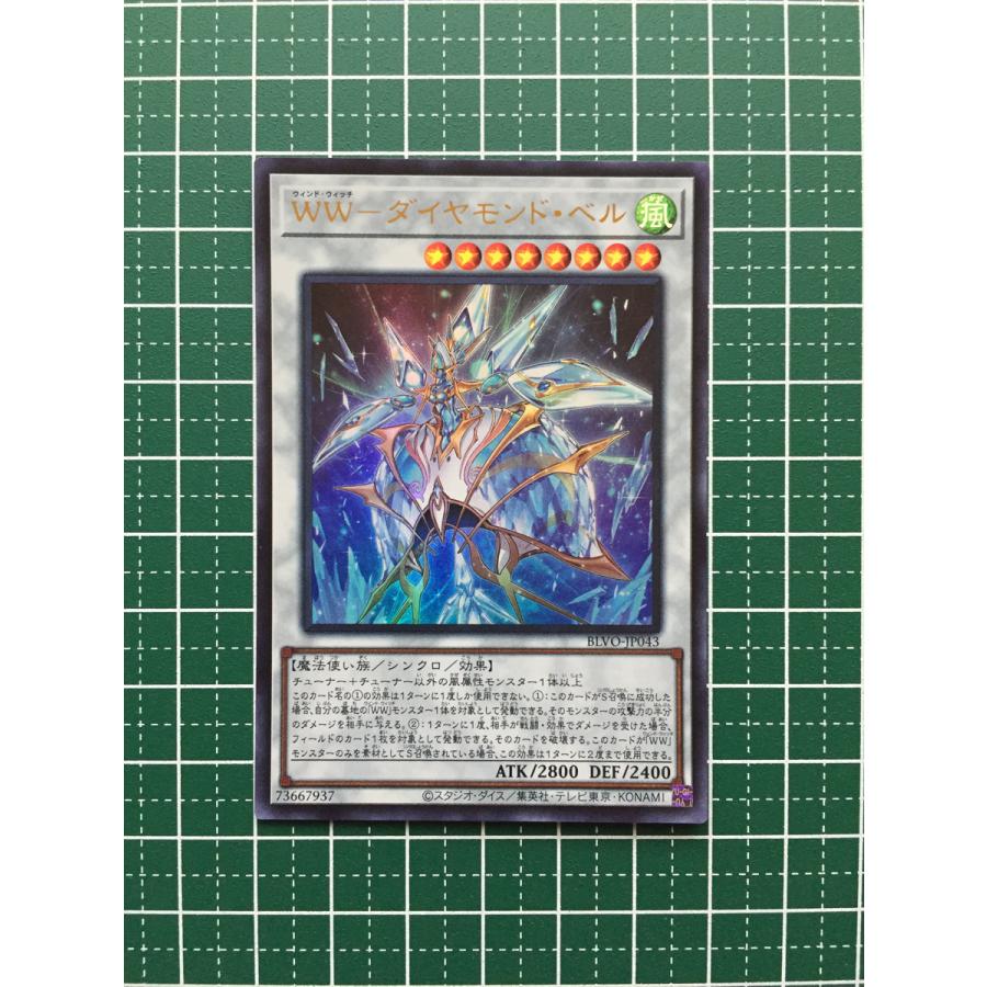 ★遊戯王 OCG ブレイジング・ボルテックス WW−ダイヤモンド・ベル[BLVO-JP043]ウルトラレア「UR」★ :YU-GI-OH-BLVO-010:カードショップ テソーロ ヤフー店 ...