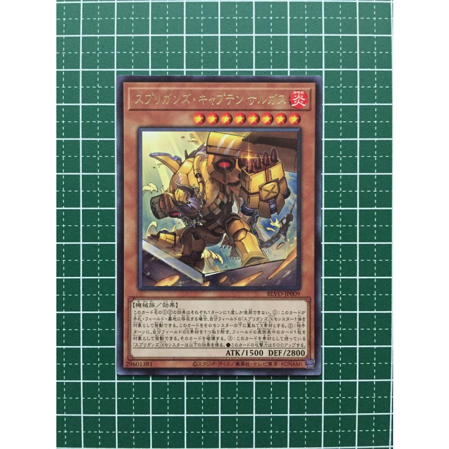★遊戯王 OCG ブレイジング・ボルテックス スプリガンズ・キャプテン サルガス[BLVO-JP009]レア「R」★ : カードショップ テソーロ ヤフー店 - 通販 - Yahoo!ショッピング