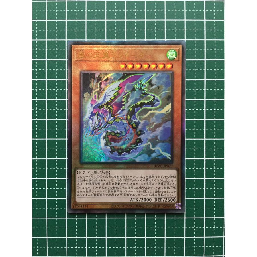 ★遊戯王 OCG ブレイジング・ボルテックス 風の天翼ミラドーラ[BLVO-JP029]アルティメットレア「UL」★ : yu-gi-oh-blvo-064 : カードショップ テソーロ ...