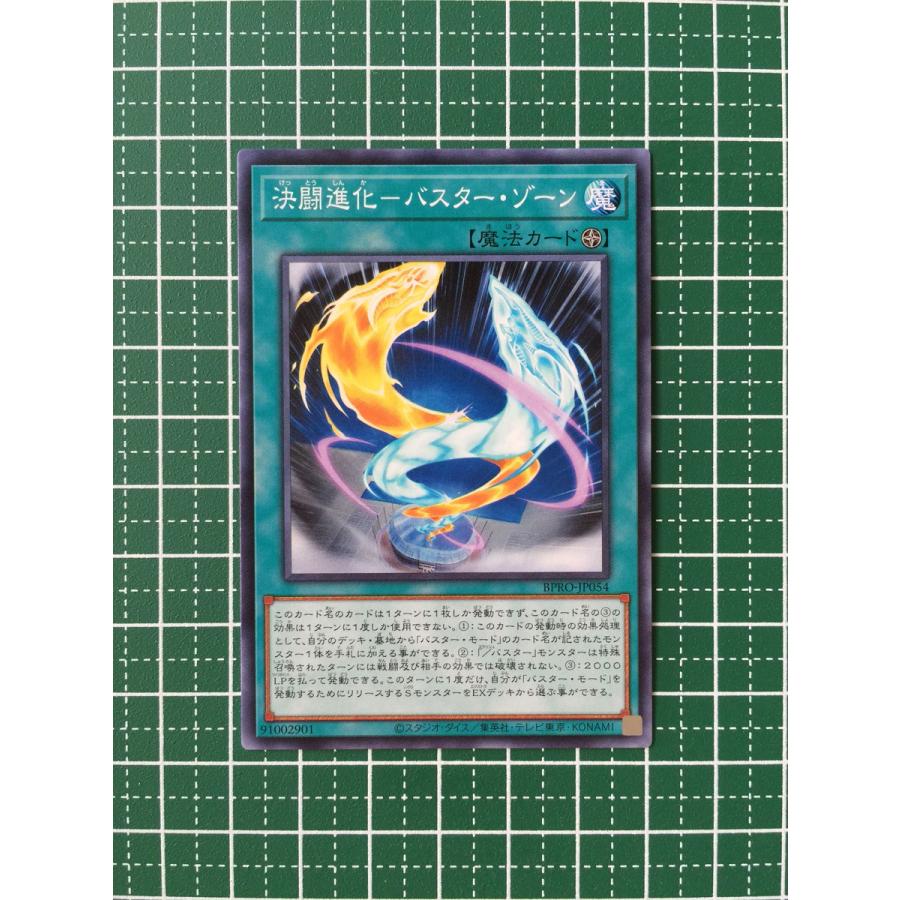 ★遊戯王 BURST PROTOCOL #BPRO-JP054 決闘進化−バスター・ゾーン ノーマル「N」★ : カードショップ テソーロ ヤフー店 - 通販 - Yahoo!ショッピング