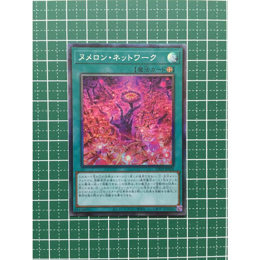 ★遊戯王 コレクションパック COLLECTION PACK 2020 ヌメロン・ネットワーク[CP20-JP026]コレクターズレア「CR」★ : カードショップ テソーロ ヤフー店 ...