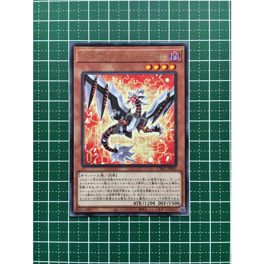 ★遊戯王 CYBERSTORM ACCESS #CYAC-JP001 ファイアウォール・ディフェンサー レア「R」★ : カードショップ テソーロ ヤフー店 - 通販 - Yahoo!ショッピング