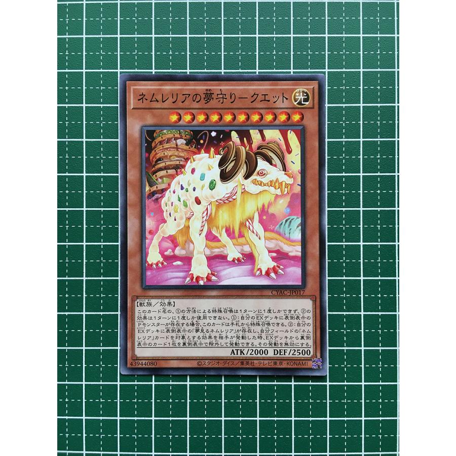 ★遊戯王 CYBERSTORM ACCESS #CYAC-JP017 ネムレリアの夢守り−クエット ノーマル「N」★ : カードショップ テソーロ ヤフー店 - 通販 - Yahoo!ショッピング
