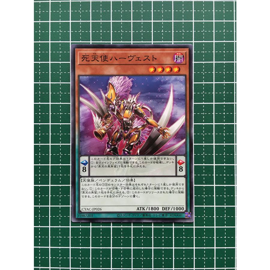 ★遊戯王 CYBERSTORM ACCESS #CYAC-JP026 死天使ハーヴェスト ノーマル「N」★ : カードショップ テソーロ ヤフー店 - 通販 - Yahoo!ショッピング