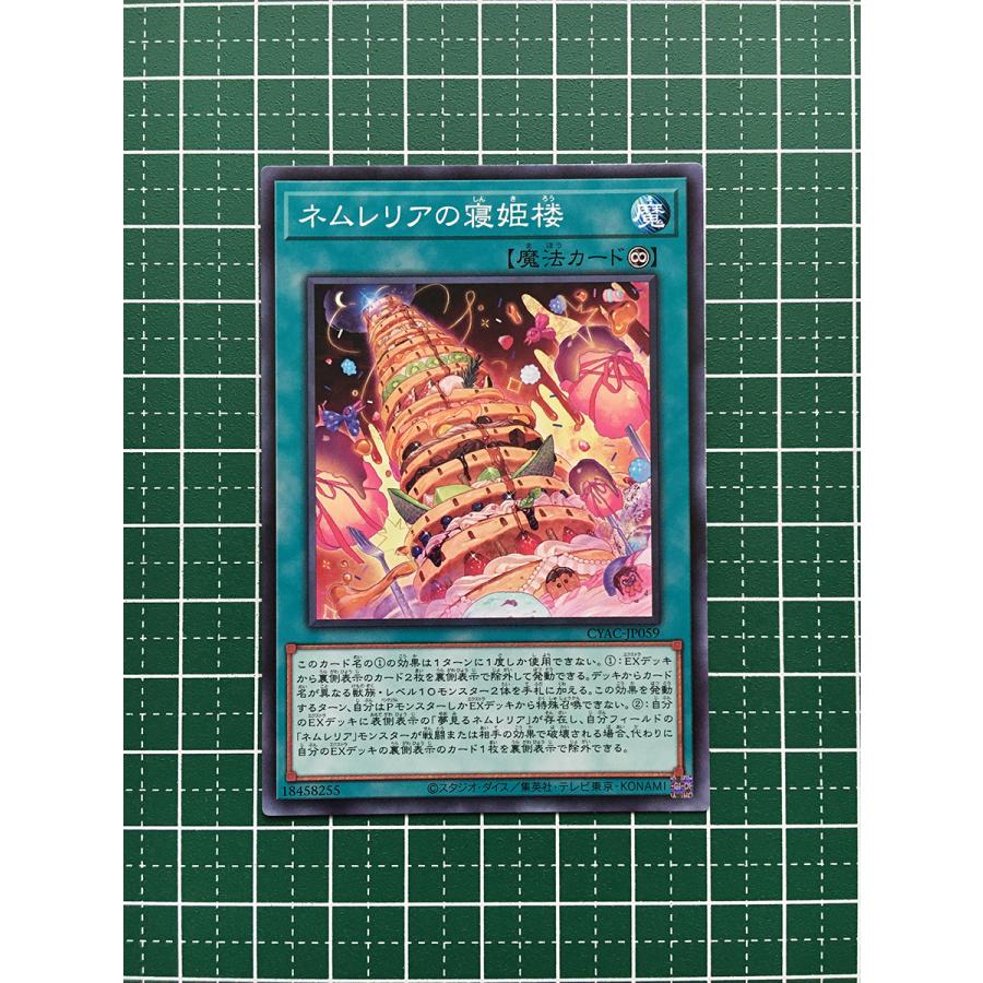 ★遊戯王 CYBERSTORM ACCESS #CYAC-JP059 ネムレリアの寝姫楼 ノーマル「N」★ : yu-gi-oh-cyac-059 : カードショップ テソーロ ヤフー店 ...