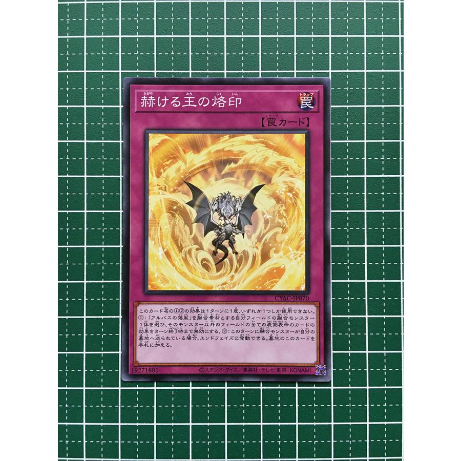 ★遊戯王 CYBERSTORM ACCESS #CYAC-JP070 赫ける王の烙印 ノーマル「N」★ : カードショップ テソーロ ヤフー店 - 通販 - Yahoo!ショッピング