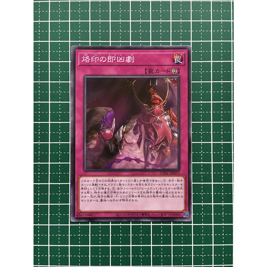 ★遊戯王 CYBERSTORM ACCESS #CYAC-JP071 烙印の即凶劇 ノーマル「N」★ : yu-gi-oh-cyac-071 : カードショップ テソーロ ヤフー店 - 通販 ...