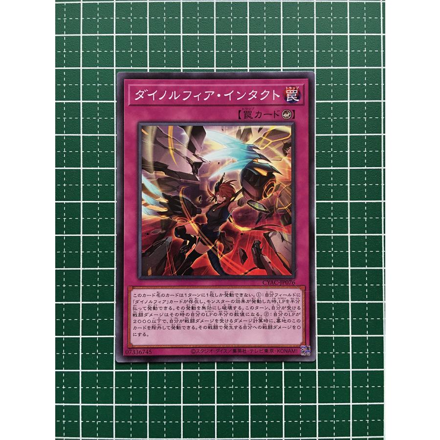 ★遊戯王 CYBERSTORM ACCESS #CYAC-JP076 ダイノルフィア・インタクト ノーマル「N」★ : カードショップ テソーロ ヤフー店 - 通販 - Yahoo!ショッピング