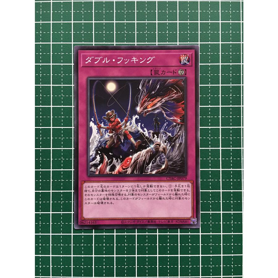 ★遊戯王 CYBERSTORM ACCESS #CYAC-JP079 ダブル・フッキング ノーマル「N」★ : yu-gi-oh-cyac-079 : カードショップ テソーロ ヤフー店 ...