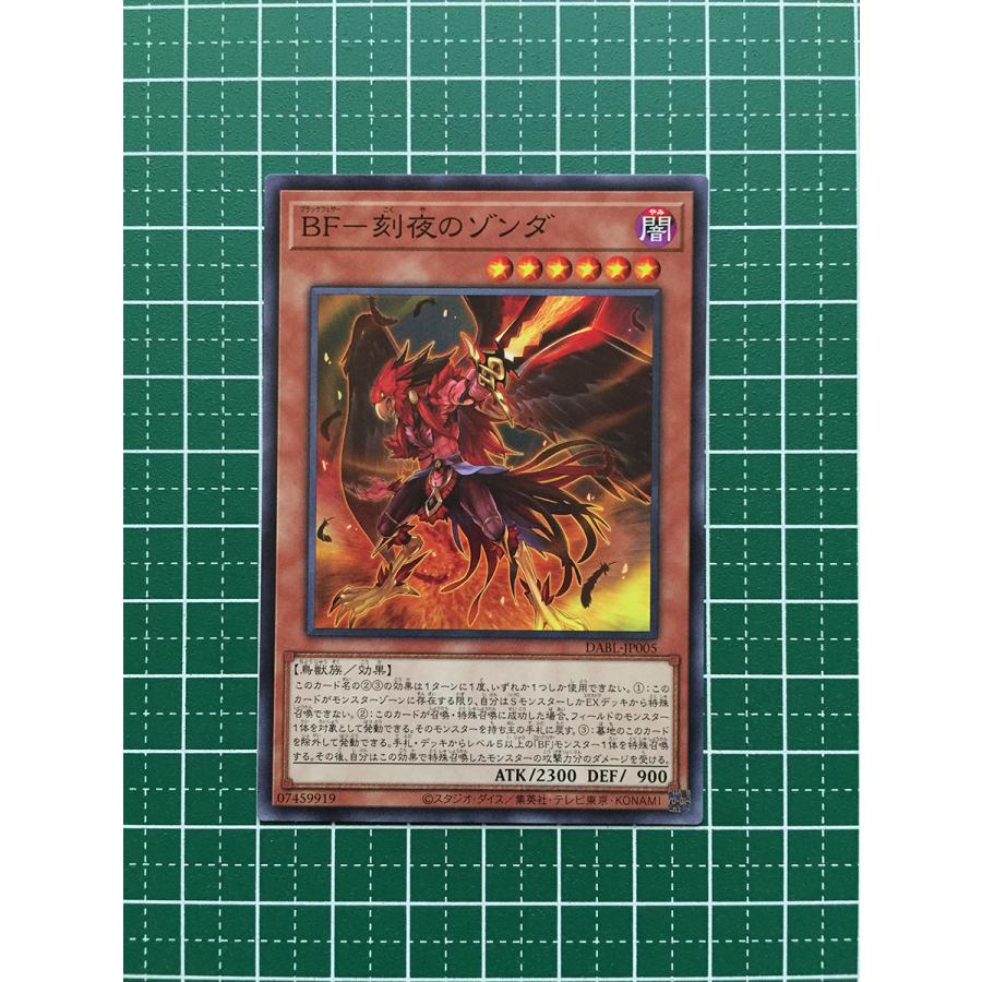★遊戯王 DARKWING BLAST #DABL-JP005 BF−刻夜のゾンダ ノーマル「N」★ : yu-gi-oh-dabl-005 : カードショップ テソーロ ヤフー店 - 通販 ...