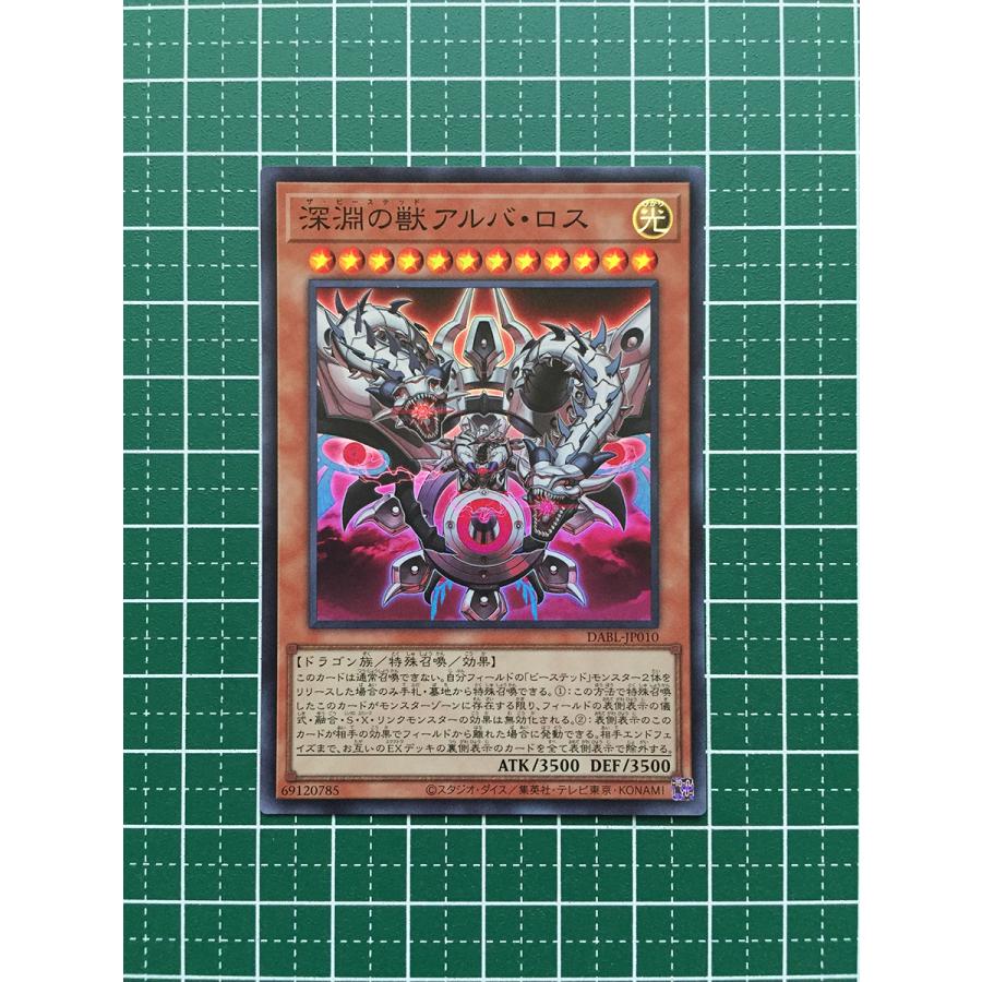 ★遊戯王 DARKWING BLAST #DABL-JP010 深淵の獣アルバ・ロス スーパーレア「SR」★ : カードショップ テソーロ ヤフー店 - 通販 - Yahoo!ショッピング