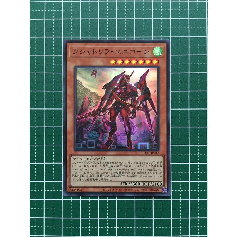 ★遊戯王 DARKWING BLAST #DABL-JP013 クシャトリラ・ユニコーン スーパーレア「SR」★ : カードショップ テソーロ ヤフー店 - 通販 - Yahoo!ショッピング