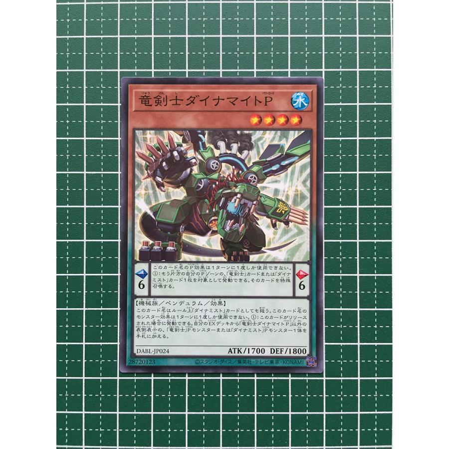 ★遊戯王 DARKWING BLAST #DABL-JP024 竜剣士ダイナマイトP ノーマル「N」★ : カードショップ テソーロ ヤフー店 - 通販 - Yahoo!ショッピング