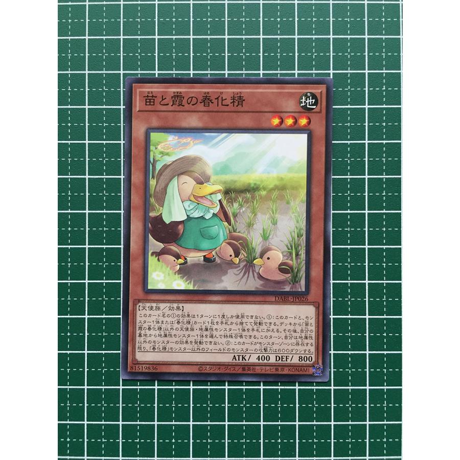 ★遊戯王 DARKWING BLAST #DABL-JP026 苗と霞の春化精 ノーマル「N」★ : カードショップ テソーロ ヤフー店 - 通販 - Yahoo!ショッピング