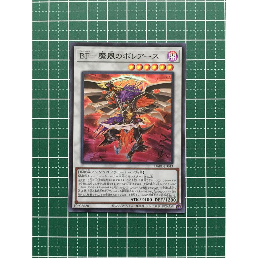 ★遊戯王 DARKWING BLAST #DABL-JP043 BF−魔風のボレアース スーパーレア「SR」★ : カードショップ テソーロ ヤフー店 - 通販 - Yahoo!ショッピング