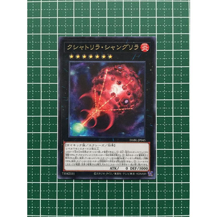 ★遊戯王 DARKWING BLAST #DABL-JP045 クシャトリラ・シャングリラ レア「R」★ : カードショップ テソーロ ヤフー店 - 通販 - Yahoo!ショッピング