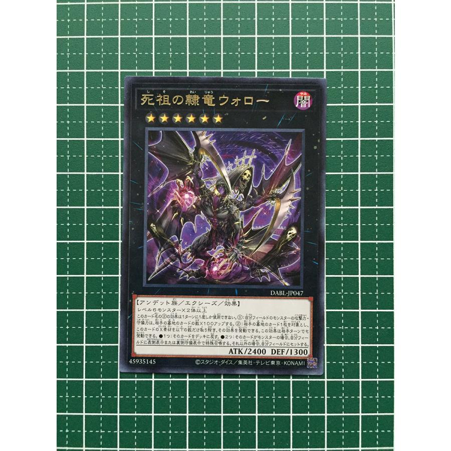 ★遊戯王 DARKWING BLAST #DABL-JP047 死祖の隷竜ウォロー レア「R」★ : カードショップ テソーロ ヤフー店 - 通販 - Yahoo!ショッピング