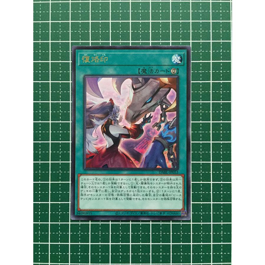 ★遊戯王 DARKWING BLAST #DABL-JP053 復烙印 レア「R」★ : カードショップ テソーロ ヤフー店 - 通販 - Yahoo!ショッピング