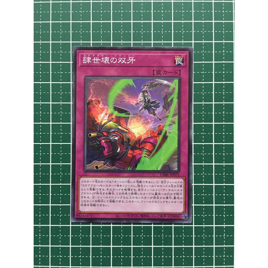 ★遊戯王 DARKWING BLAST #DABL-JP075 肆世壊の双牙 ノーマル「N」★ : カードショップ テソーロ ヤフー店 - 通販 - Yahoo!ショッピング