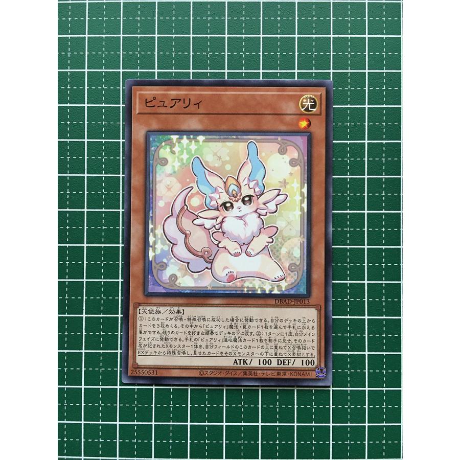 ★遊戯王 アメイジング・ディフェンダーズ #DBAD-JP013 ピュアリィ ノーマル「N」★ : カードショップ テソーロ ヤフー店 - 通販 - Yahoo!ショッピング