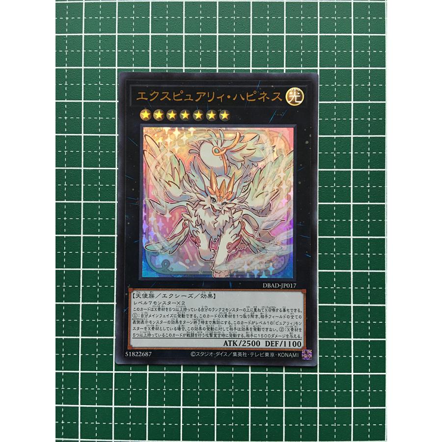 ★遊戯王 アメイジング・ディフェンダーズ #DBAD-JP017 エクスピュアリィ・ハピネス ウルトラレア「UR」★ : カードショップ テソーロ ヤフー店 - 通販 - Yahoo!ショッピング