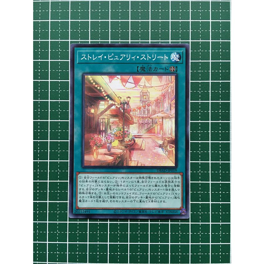 ★遊戯王 アメイジング・ディフェンダーズ #DBAD-JP019 ストレイ・ピュアリィ・ストリート ノーマル「N」★ : カードショップ テソーロ ヤフー店 - 通販 - Yahoo!ショッピング