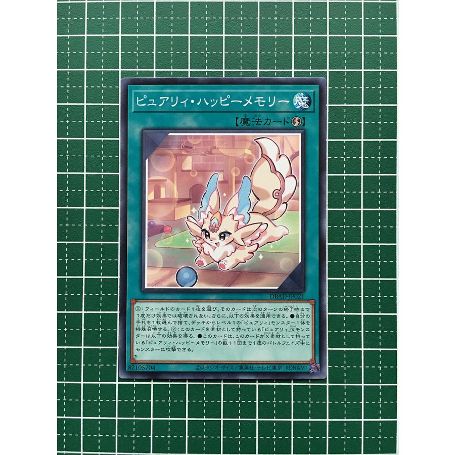 ★遊戯王 アメイジング・ディフェンダーズ #DBAD-JP021 ピュアリィ・ハッピーメモリー ノーマル「N」★ : カードショップ テソーロ ヤフー店 - 通販 - Yahoo!ショッピング