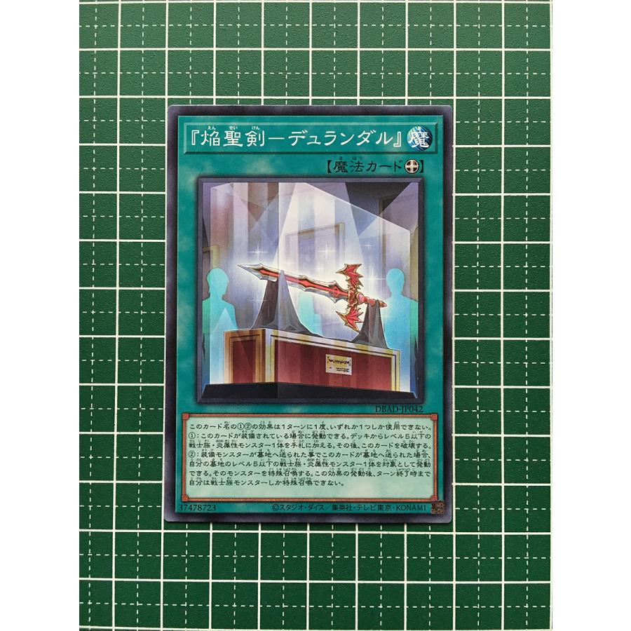 ★遊戯王 アメイジング・ディフェンダーズ #DBAD-JP042 『焔聖剣−デュランダル』 ノーマル「N」★ : カードショップ テソーロ ヤフー店 - 通販 - Yahoo!ショッピング