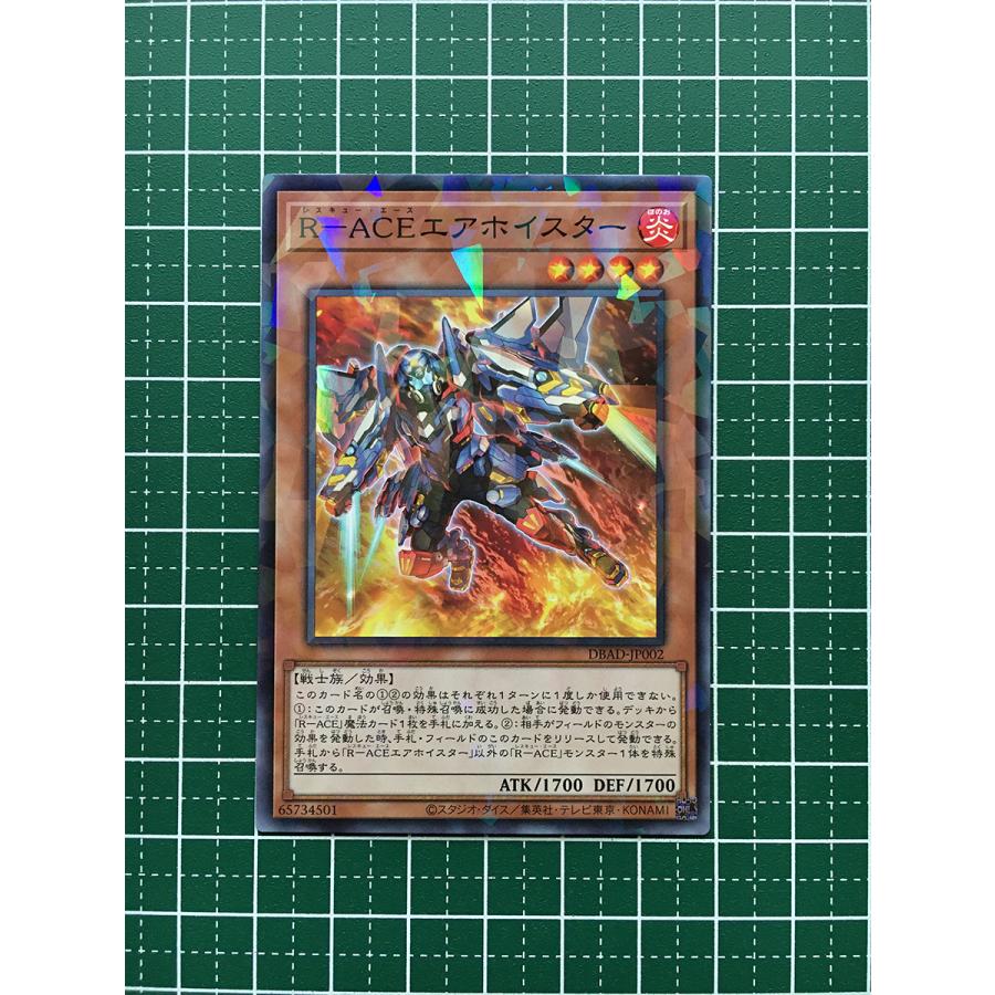 ★遊戯王 アメイジング・ディフェンダーズ #DBAD-JP002 R−ACEエアホイスター ノーマルパラレル「NP」★ : カードショップ テソーロ ヤフー店 - 通販 - Yahoo!ショッピング