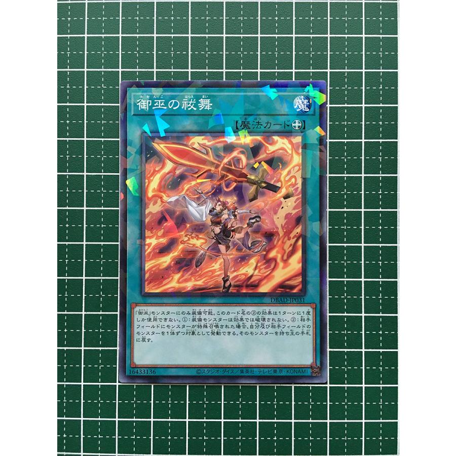 ★遊戯王 アメイジング・ディフェンダーズ #DBAD-JP031 御巫の祓舞 ノーマルパラレル「NP」★ : カードショップ テソーロ ヤフー店 - 通販 - Yahoo!ショッピング