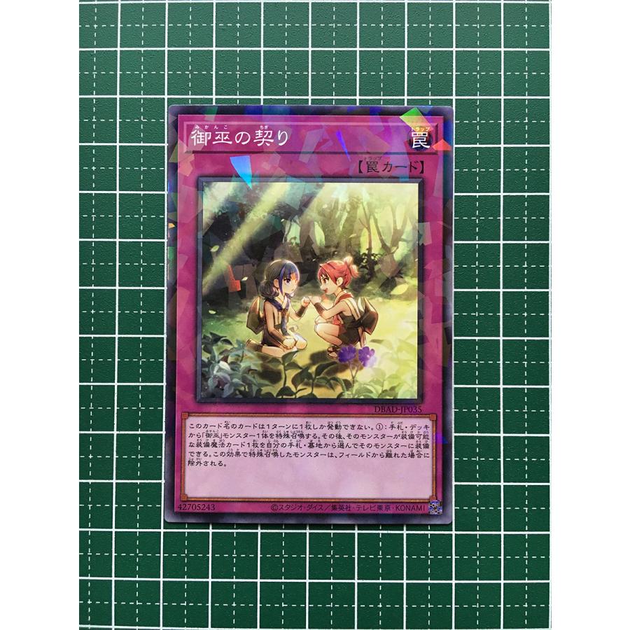 ★遊戯王 アメイジング・ディフェンダーズ #DBAD-JP035 御巫の契り ノーマルパラレル「NP」★ : カードショップ テソーロ ヤフー店 - 通販 - Yahoo!ショッピング