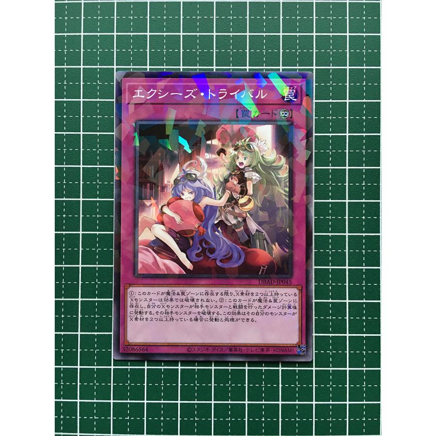 ★遊戯王 アメイジング・ディフェンダーズ #DBAD-JP045 エクシーズ・トライバル ノーマルパラレル「NP」★ : カードショップ テソーロ ヤフー店 - 通販 - Yahoo!ショッピング