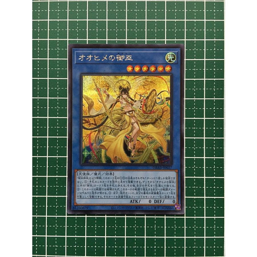 ★遊戯王 アメイジング・ディフェンダーズ #DBAD-JP027 オオヒメの御巫 シークレットレア「SE」★ : カードショップ テソーロ ヤフー店 - 通販 - Yahoo!ショッピング