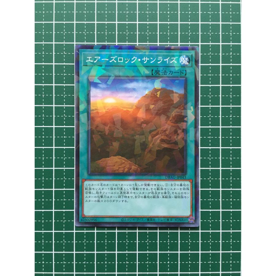 ★遊戯王 OCG エンシェント・ガーディアンズ エアーズロック・サンライズ[DBAG-JP043]ノーマルパラレル「NP」★ : カードショップ テソーロ ヤフー店 - 通販 - Yahoo ...