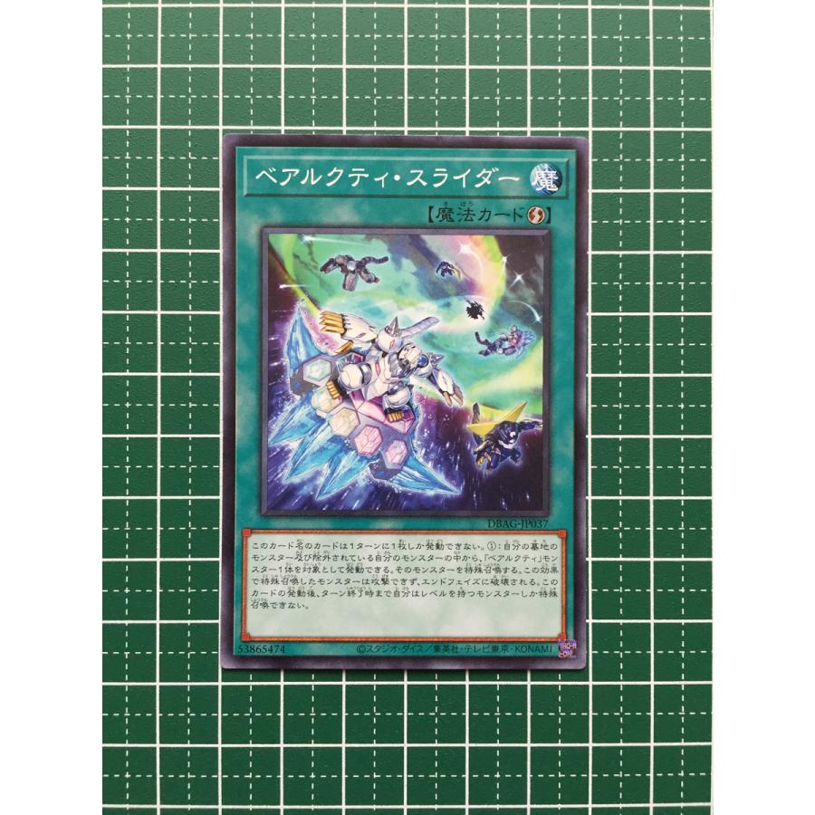 ★遊戯王 OCG エンシェント・ガーディアンズ ベアルクティ・スライダー[DBAG-JP037]ノーマル「N」★ : カードショップ テソーロ ヤフー店 - 通販 - Yahoo!ショッピング
