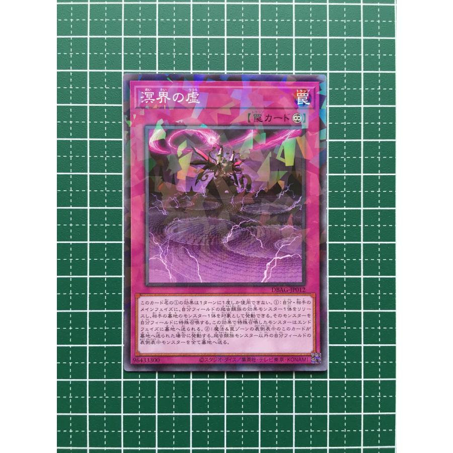 ★遊戯王 OCG エンシェント・ガーディアンズ 溟界の虚[DBAG-JP012]ノーマルパラレル「NP」★ : カードショップ テソーロ ヤフー店 - 通販 - Yahoo!ショッピング