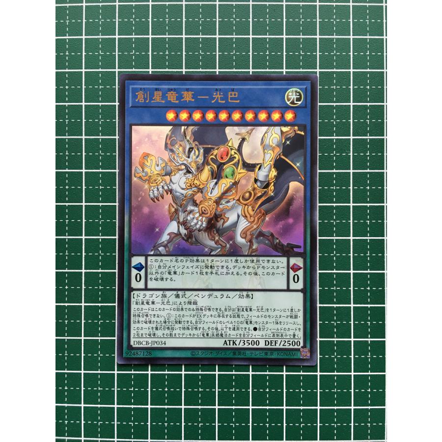 ★遊戯王 クロスオーバー・ブレイカーズ #DBCB-JP034 創星竜華−光巴 ウルトラレア「UR」★ : yu-gi-oh-dbcb-0034 : カードショップ テソーロ ヤフー店 ...