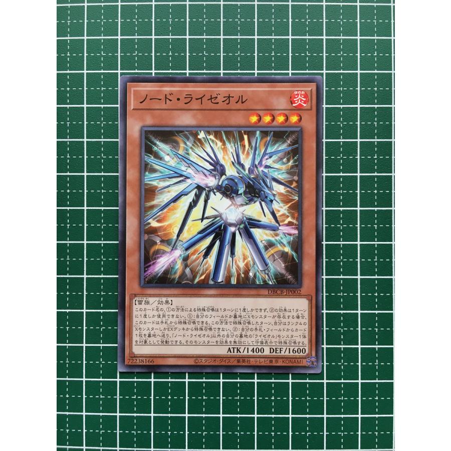 ★遊戯王 クロスオーバー・ブレイカーズ #DBCB-JP002 ノード・ライゼオル ノーマル「N」★ : yu-gi-oh-dbcb-50002 : カードショップ テソーロ ヤフー店 ...