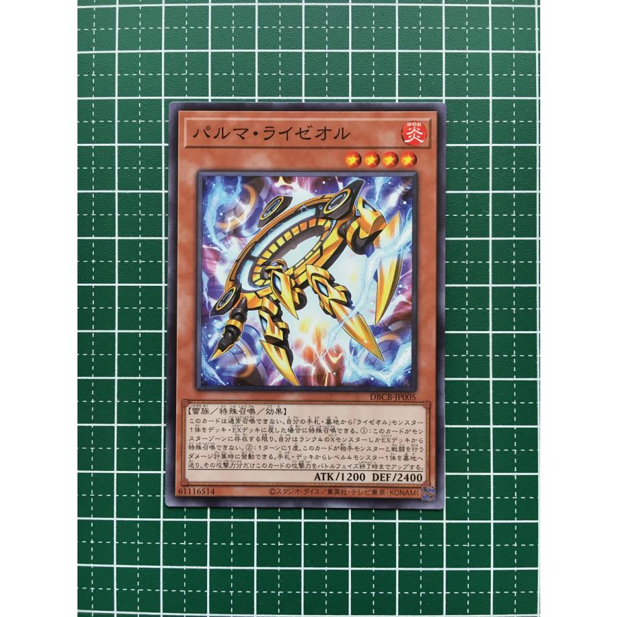 ★遊戯王 クロスオーバー・ブレイカーズ #DBCB-JP005 パルマ・ライゼオル ノーマル「N」★ : カードショップ テソーロ ヤフー店 - 通販 - Yahoo!ショッピング
