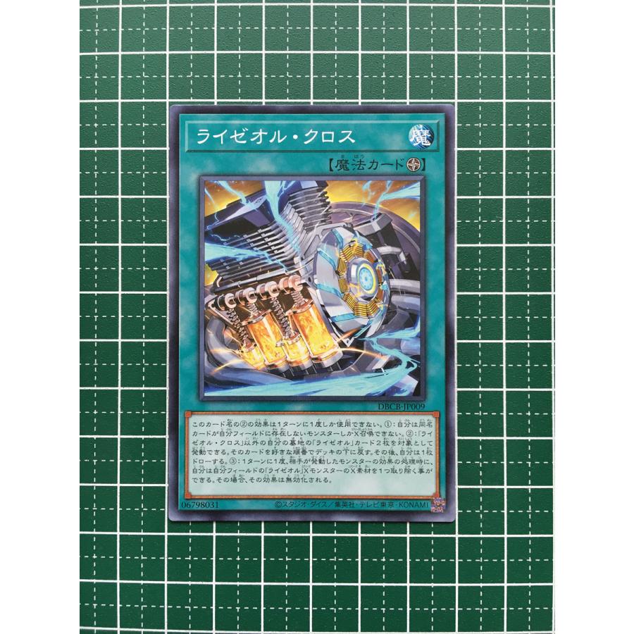 ★遊戯王 クロスオーバー・ブレイカーズ #DBCB-JP009 ライゼオル・クロス ノーマル「N」★ : yu-gi-oh-dbcb-50009 : カードショップ テソーロ ヤフー店 ...