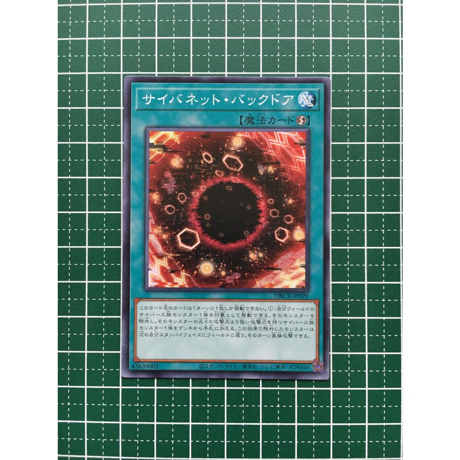 ★遊戯王 クロスオーバー・ブレイカーズ #DBCB-JP029 サイバネット・バックドア ノーマル「N」★ : カードショップ テソーロ ヤフー店 - 通販 - Yahoo!ショッピング