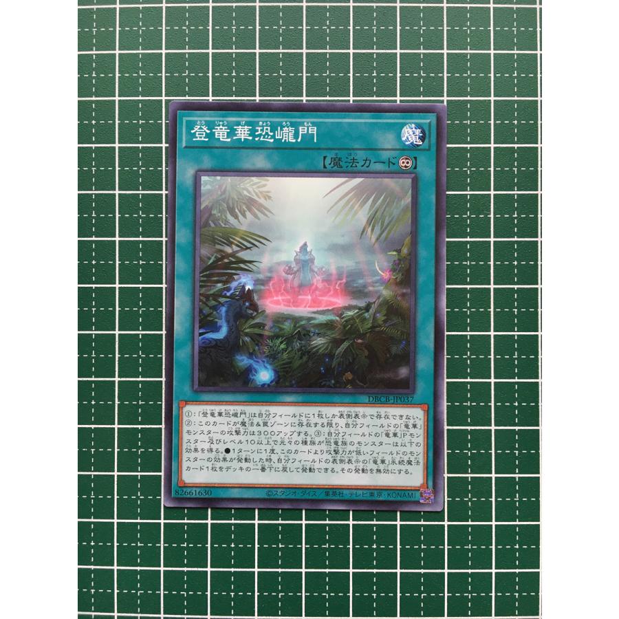 ★遊戯王 クロスオーバー・ブレイカーズ #DBCB-JP037 登竜華恐ロウ門 ノーマル「N」★ : カードショップ テソーロ ヤフー店 - 通販 - Yahoo!ショッピング