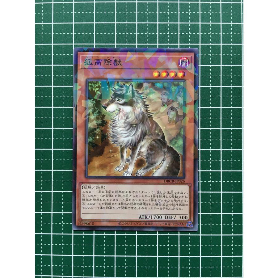 ★遊戯王 クロスオーバー・ブレイカーズ #DBCB-JP026 孤高除獣／ココウノケモノ ノーマルパラレル「P」★ : yu-gi-oh-dbcb-50126 : カードショップ テソーロ ...