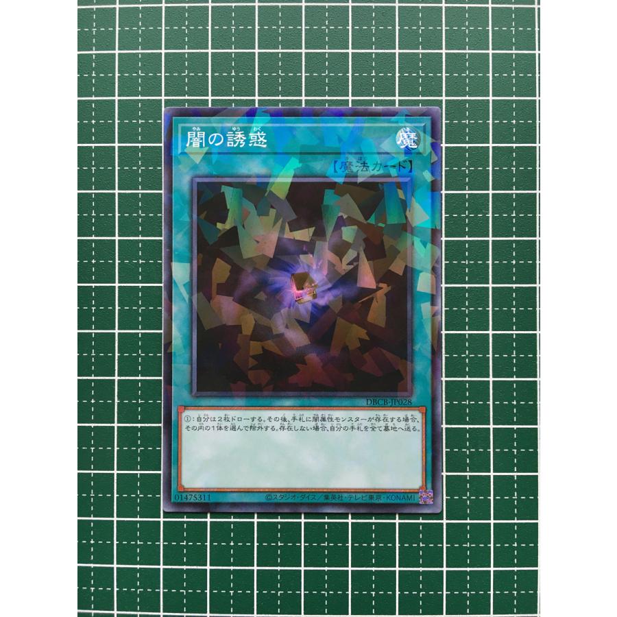 ★遊戯王 クロスオーバー・ブレイカーズ #DBCB-JP028 闇の誘惑 ノーマルパラレル「P」★ : カードショップ テソーロ ヤフー店 - 通販 - Yahoo!ショッピング