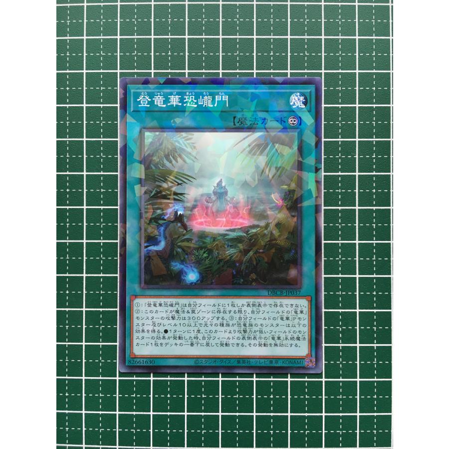 ★遊戯王 クロスオーバー・ブレイカーズ #DBCB-JP037 登竜華恐ロウ門 ノーマルパラレル「P」★ : カードショップ テソーロ ヤフー店 - 通販 - Yahoo!ショッピング