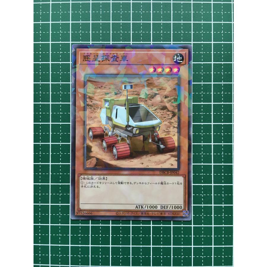 ★遊戯王 クロスオーバー・ブレイカーズ #DBCB-JP042 惑星探査車／プラネット・パスファインダー ノーマルパラレル「P」★ : yu-gi-oh-dbcb-50142 : カード ...