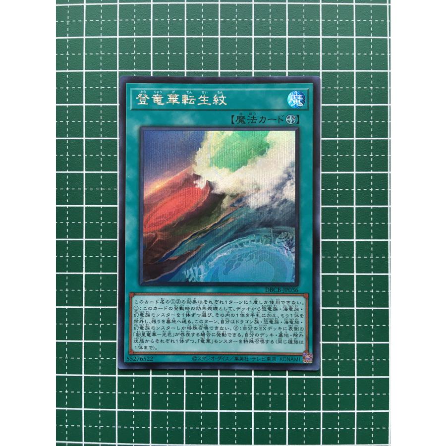 ★遊戯王 クロスオーバー・ブレイカーズ #DBCB-JP036 登竜華転生紋 シークレットレア「SE」★ : カードショップ テソーロ ヤフー店 - 通販 - Yahoo!ショッピング
