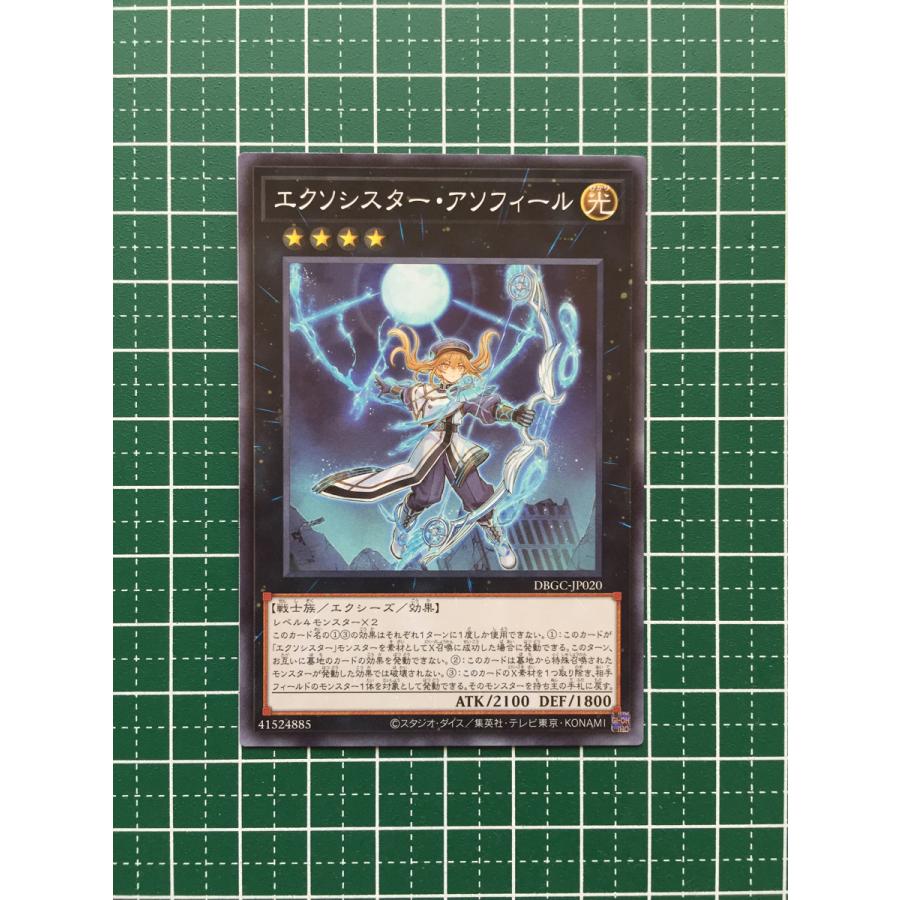 ★遊戯王 OCG グランド・クリエイターズ エクソシスター・アソフィール[DBGC-JP020]ノーマル「N」★ : カードショップ テソーロ ヤフー店 - 通販 - Yahoo!ショッピング